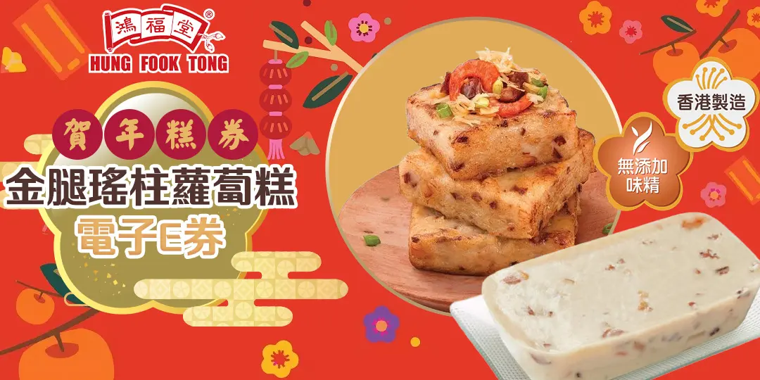 【CNY Gift Voucher】Turnip Pudding with Chinese Ham & Dries Scallop - e ...