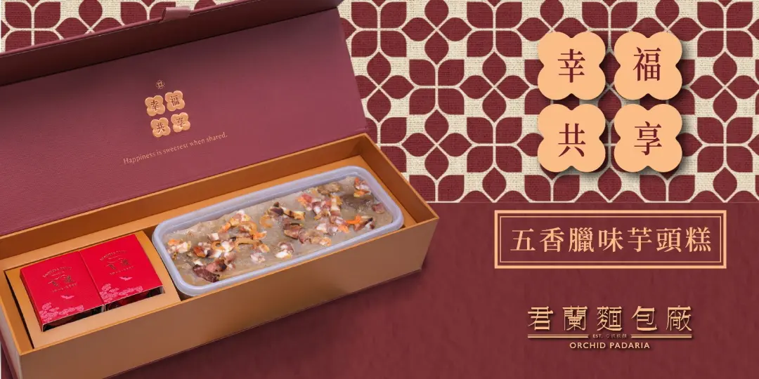 5 spice cured meat Taro Cake - using premium ingredients, 100% made in ...